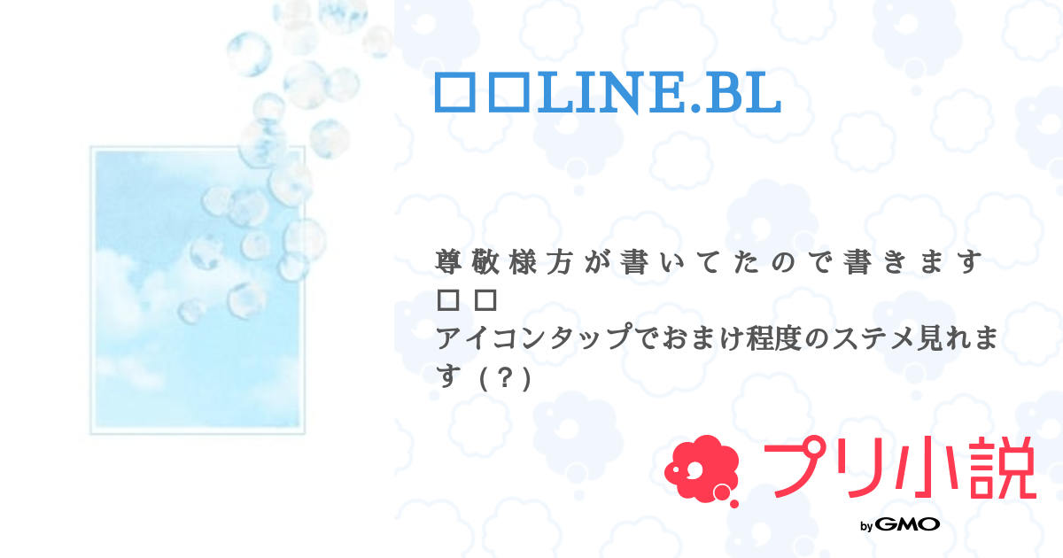 第59話：な お 兄 愛 し 隊 （ 1 2 ）（🌈🍑LINE.BL）｜無料スマホ夢小説ならプリ小説 byGMO